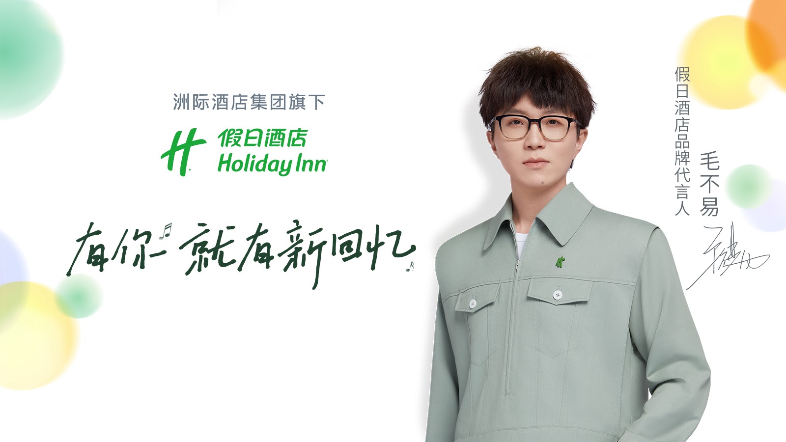 IHG Development China | 洲际酒店集团开发网站 | 新闻资讯